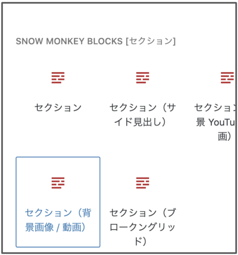 WordPressテーマのSnowMonkeyでWEBサイト制作をする方法 – じゃんきーブログ