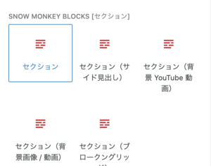 WordPressテーマのSnowMonkeyでWEBサイト制作をする方法 – じゃんきーブログ