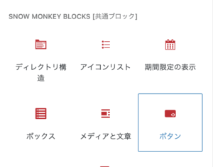 WordPressテーマのSnowMonkeyでWEBサイト制作をする方法 – じゃんきーブログ