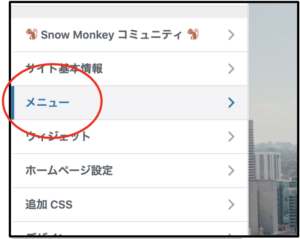 WordPressテーマのSnowMonkeyでWEBサイト制作をする方法 – じゃんきーブログ