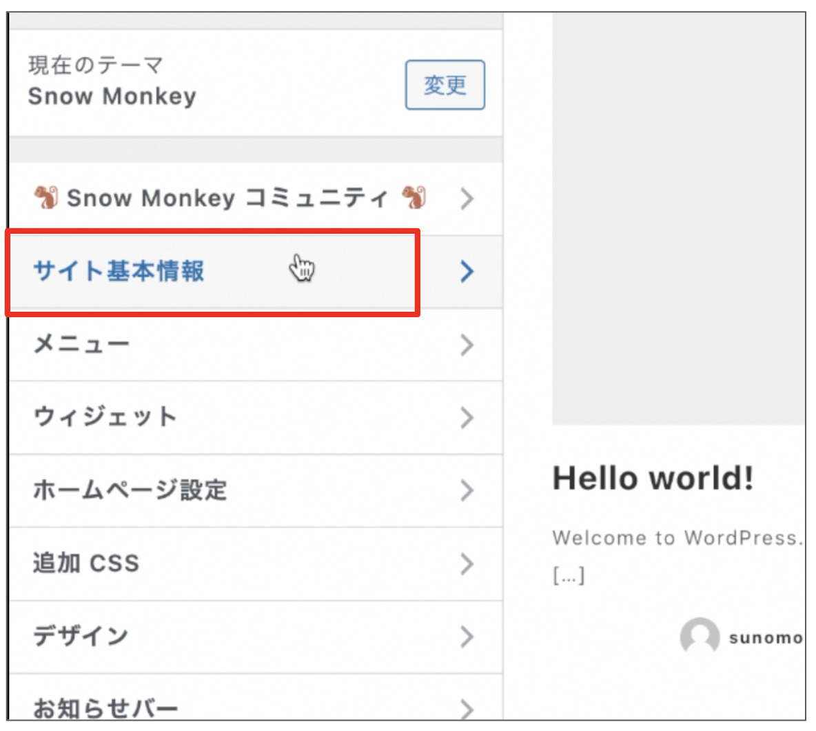 【WordPress】SnowMonkeyでブログサイトを作る方法 – じゃんきーブログ