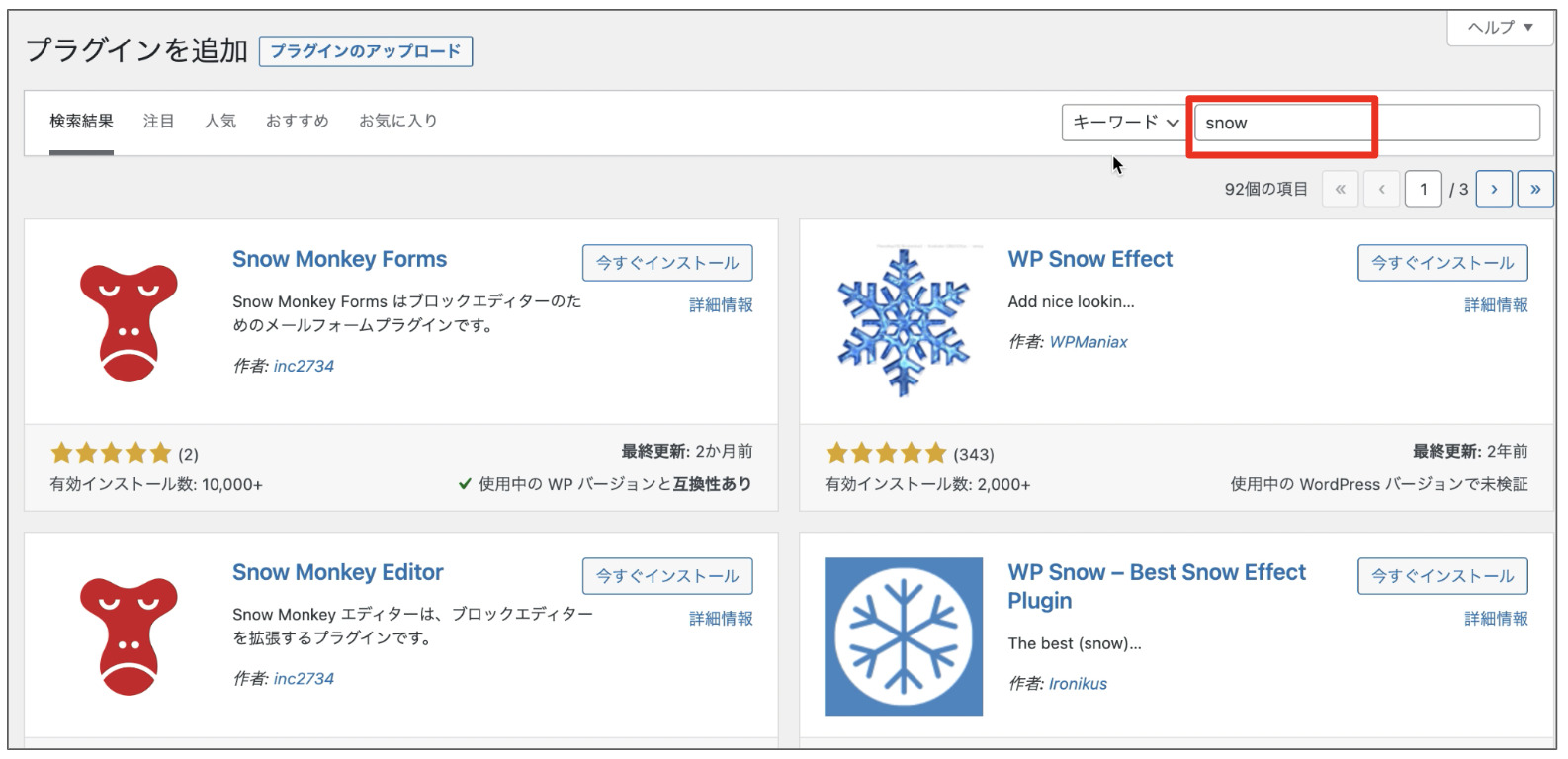 【WordPress】SnowMonkeyでブログサイトを作る方法 – じゃんきーブログ