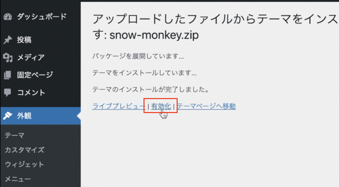 【WordPress】SnowMonkeyでブログサイトを作る方法 – じゃんきーブログ