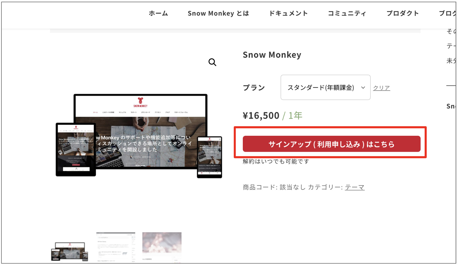 【WordPressテーマ】SnowMonkeyの評判は？デメリット7つも徹底解説 – じゃんきーブログ