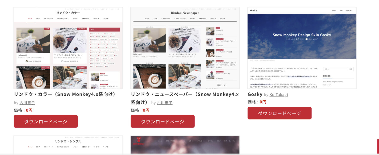 【WordPressテーマ】SnowMonkeyの評判は？デメリット7つも徹底解説 – じゃんきーブログ