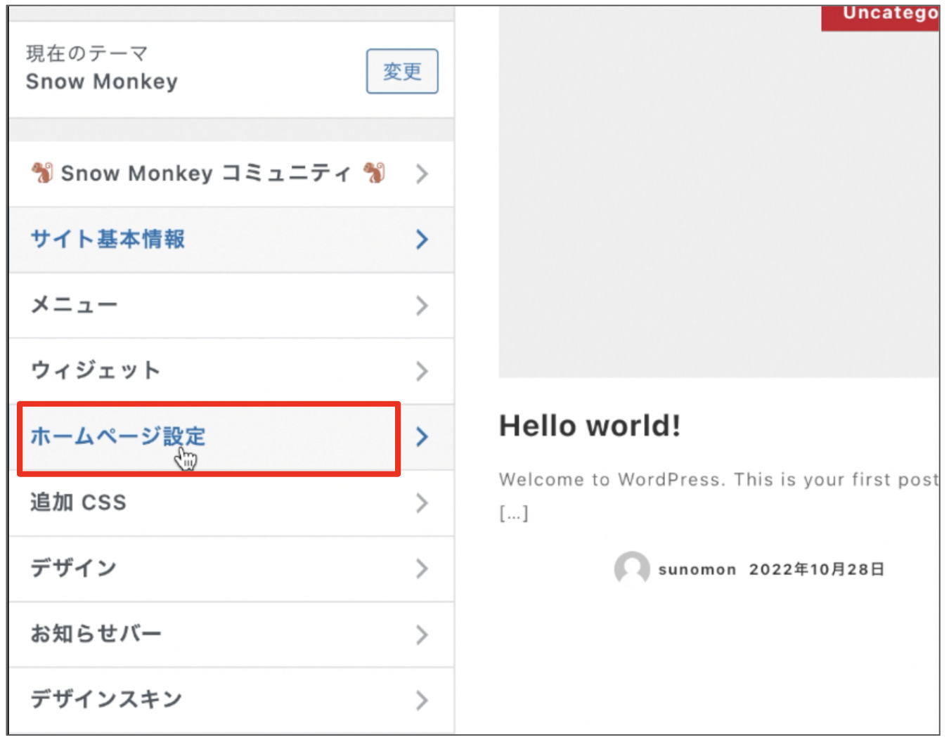 【WordPress】SnowMonkeyでブログサイトを作る方法 – じゃんきーブログ
