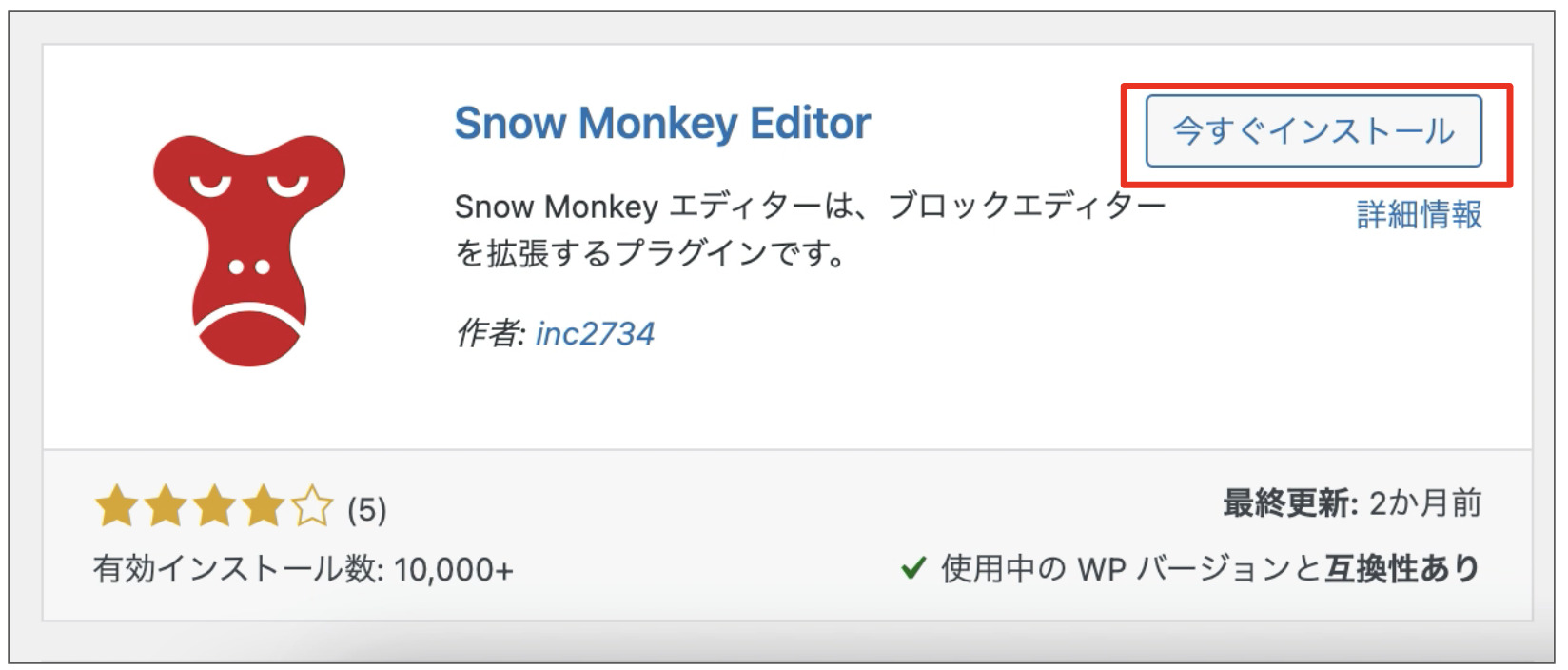 【WordPress】SnowMonkeyでブログサイトを作る方法 – じゃんきーブログ
