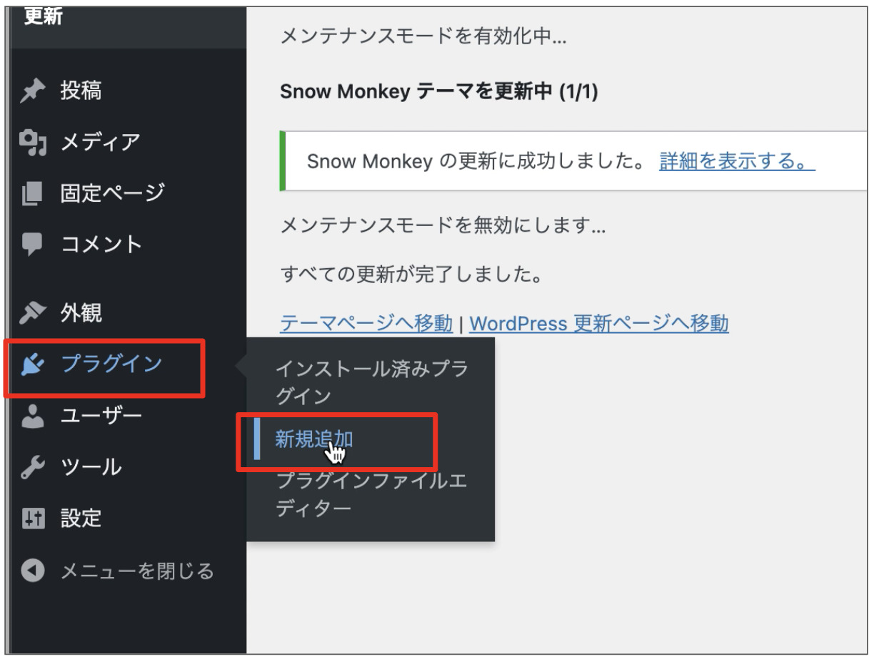 【WordPress】SnowMonkeyでブログサイトを作る方法 – じゃんきーブログ
