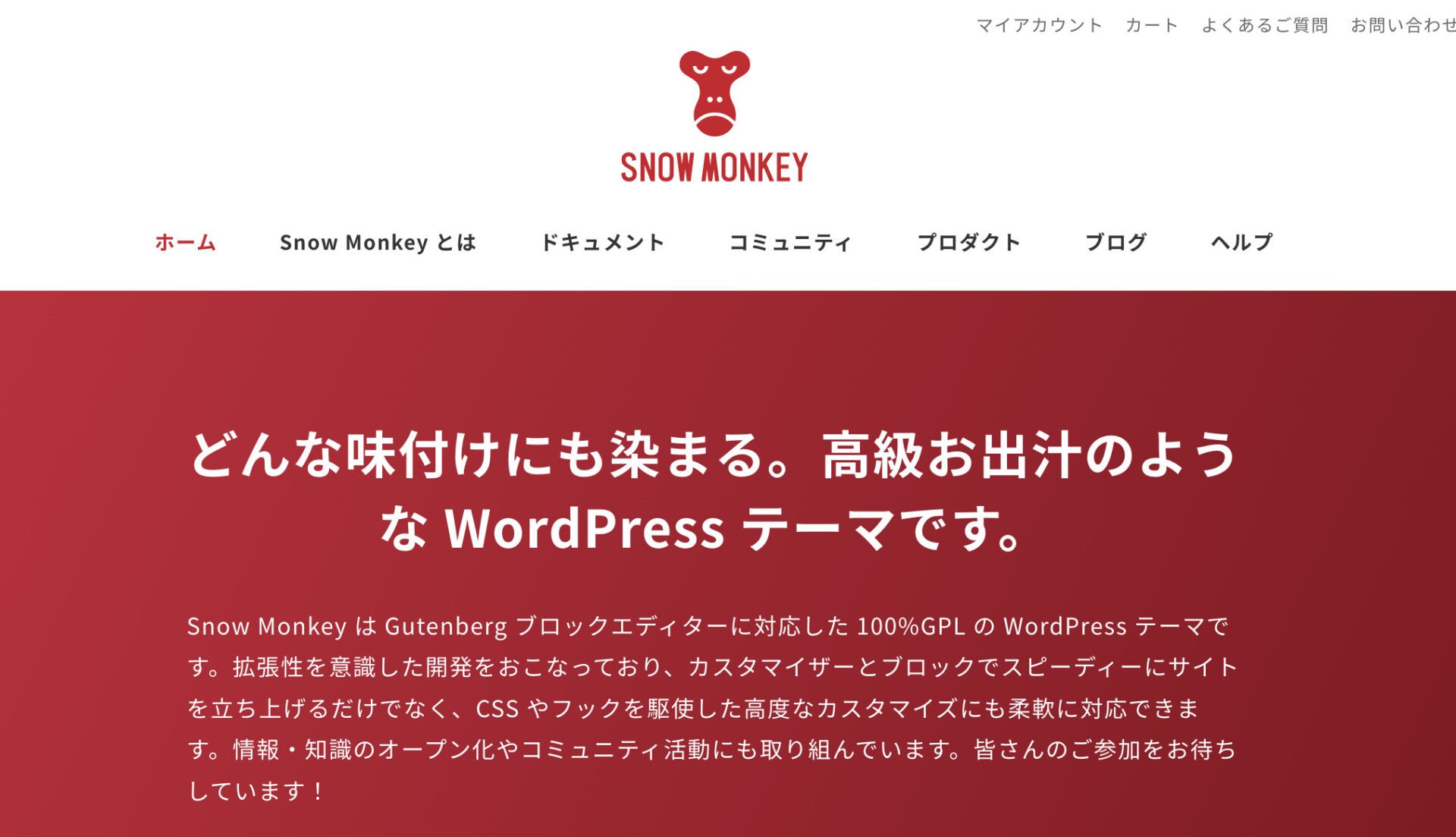 【WordPressテーマ】SnowMonkeyの評判は？デメリット7つも徹底解説 – じゃんきーブログ