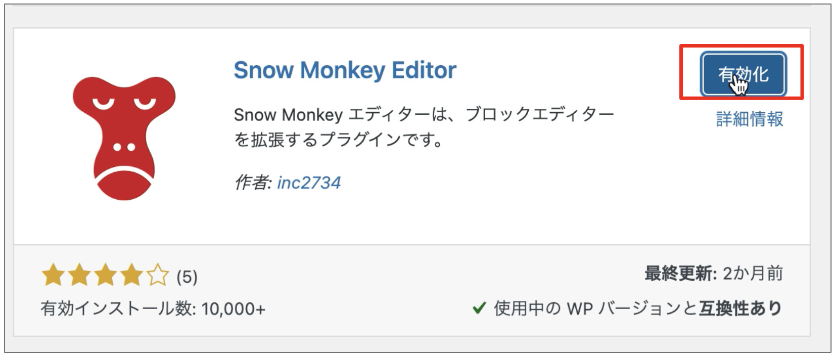 【WordPress】SnowMonkeyでブログサイトを作る方法 – じゃんきーブログ