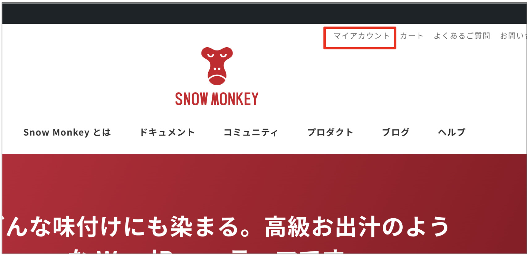 【WordPressテーマ】SnowMonkeyの評判は？デメリット7つも徹底解説 – じゃんきーブログ